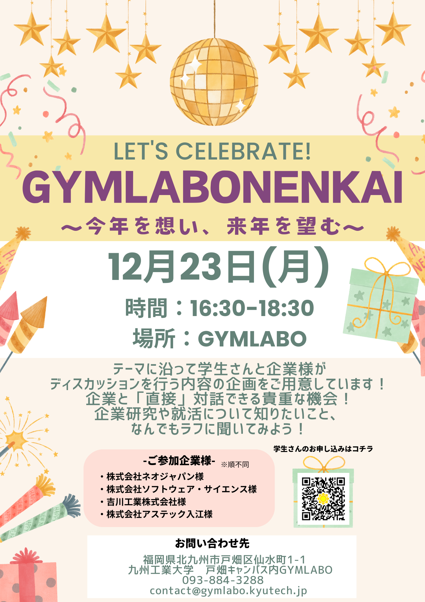 12月イベント情報！ – GYMLABO