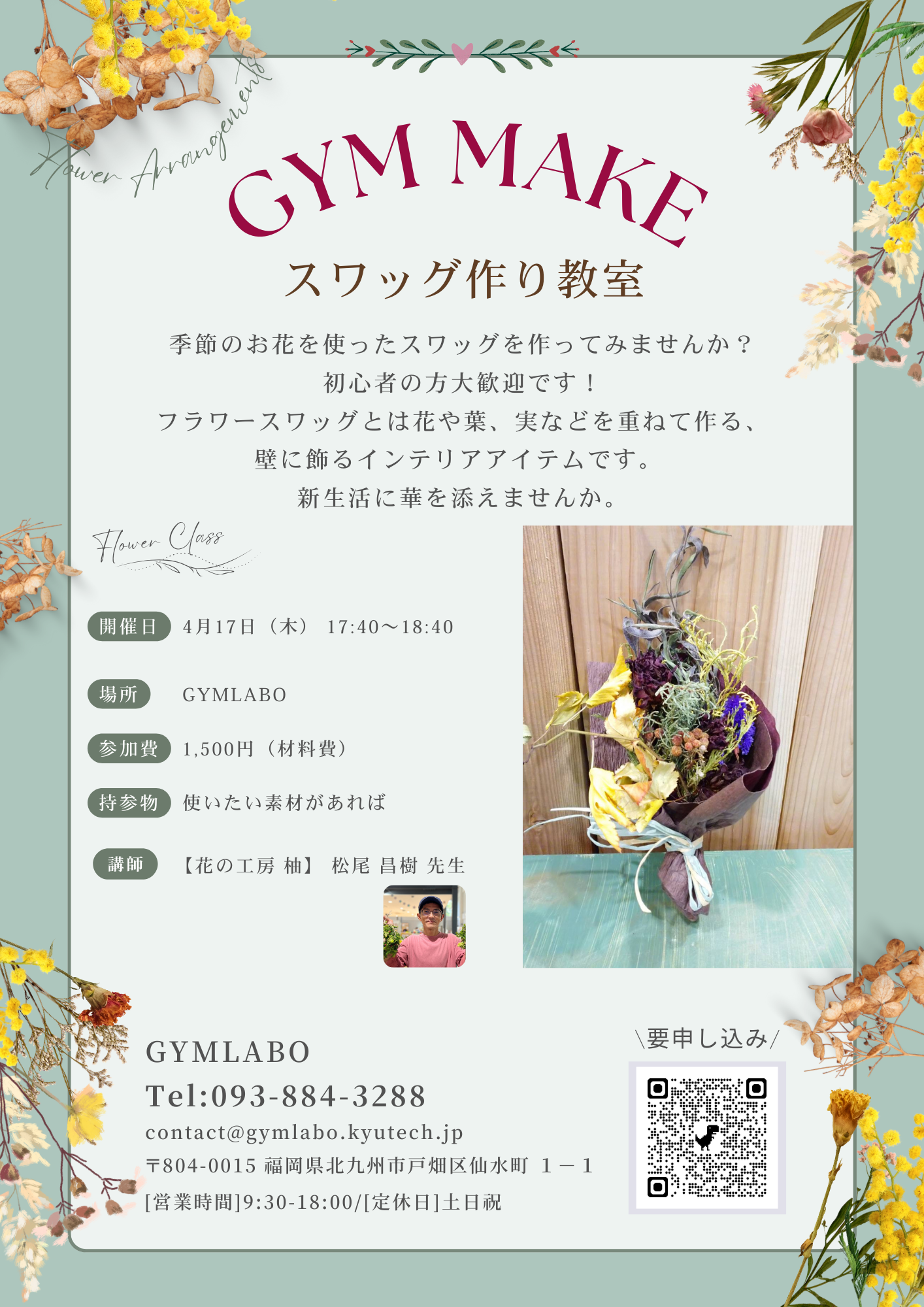 【4/17】GYM MAKE – GYMLABO