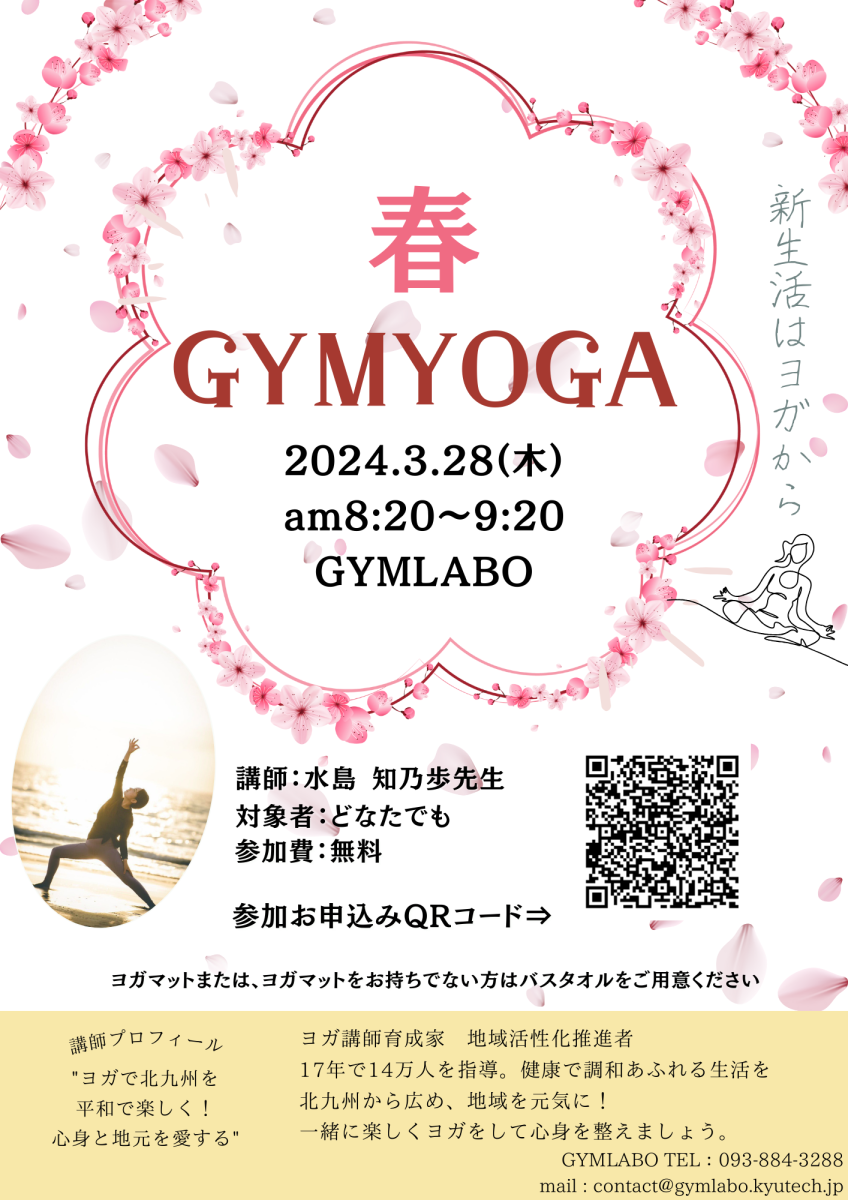 3月イベント情報！ – GYMLABO