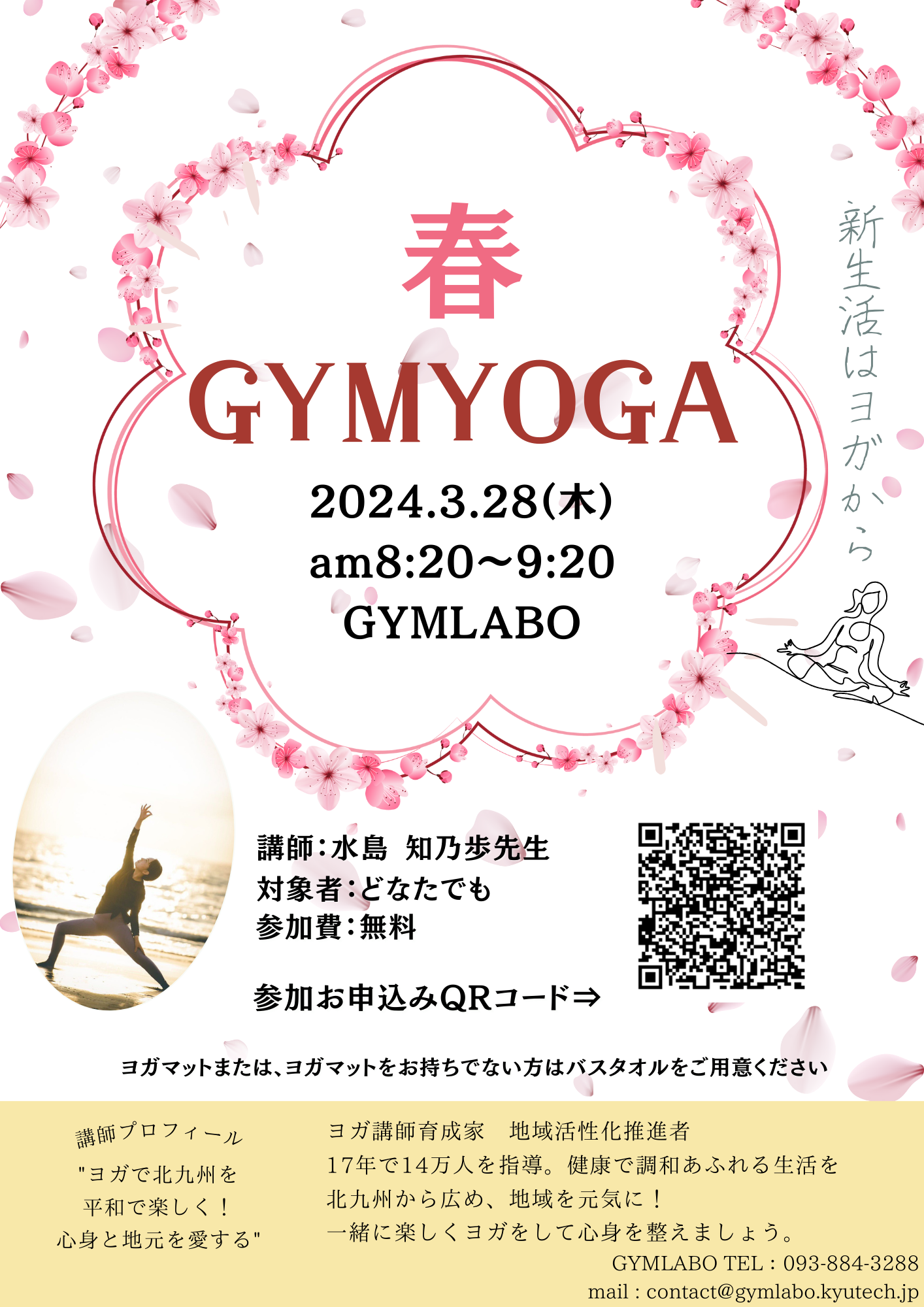 3月イベント情報！ – GYMLABO