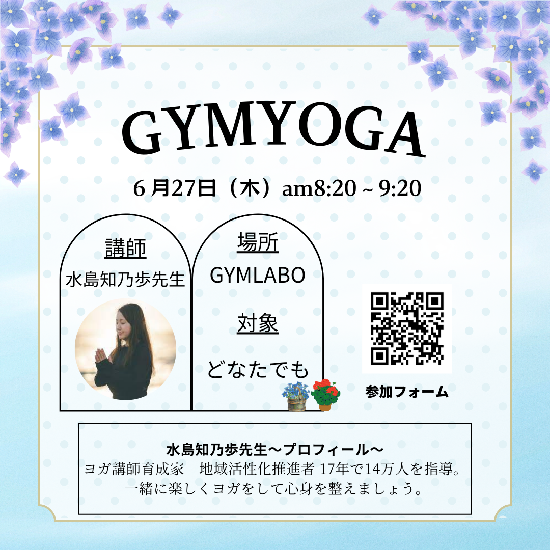 6月イベント情報！ – GYMLABO