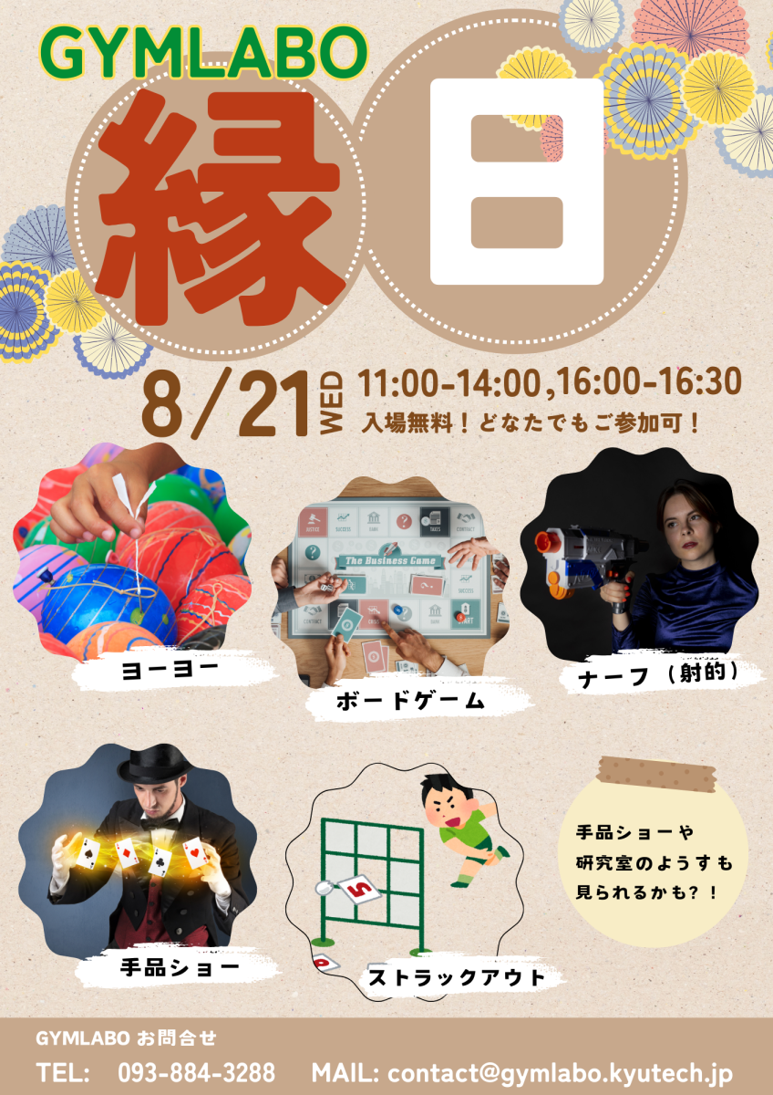 8月イベント情報！ – GYMLABO