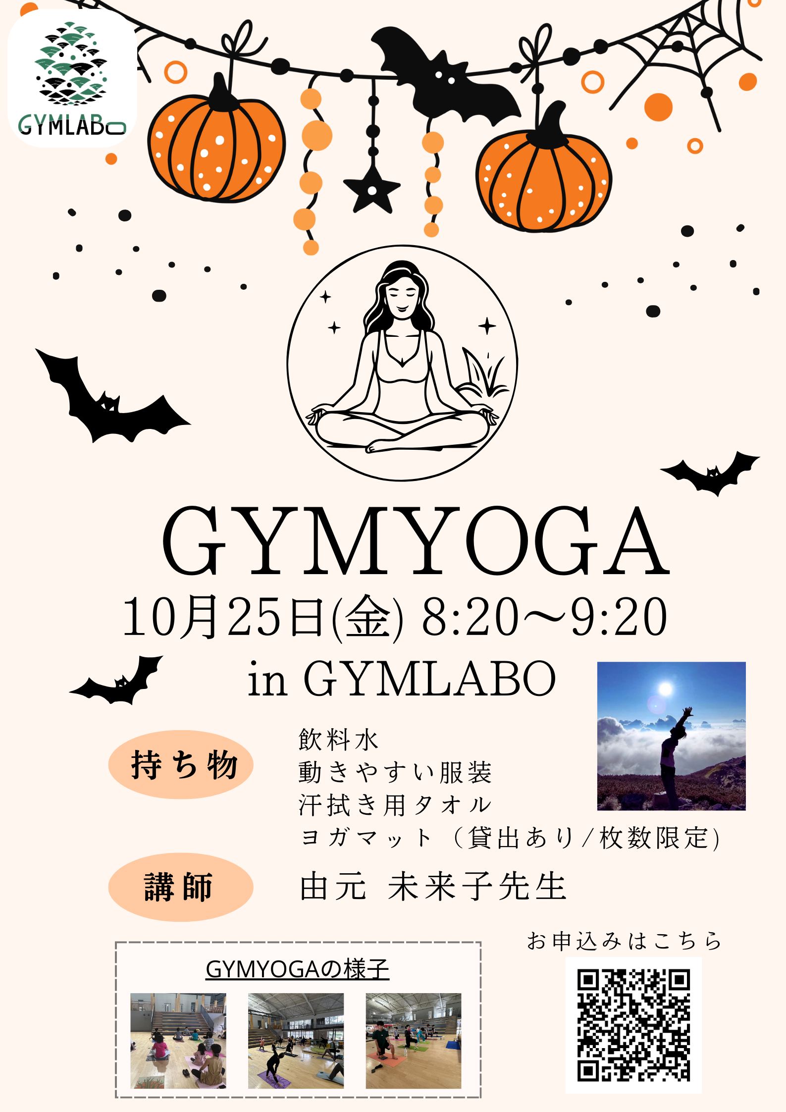 【イベントレポート】GYMYOGA – GYMLABO