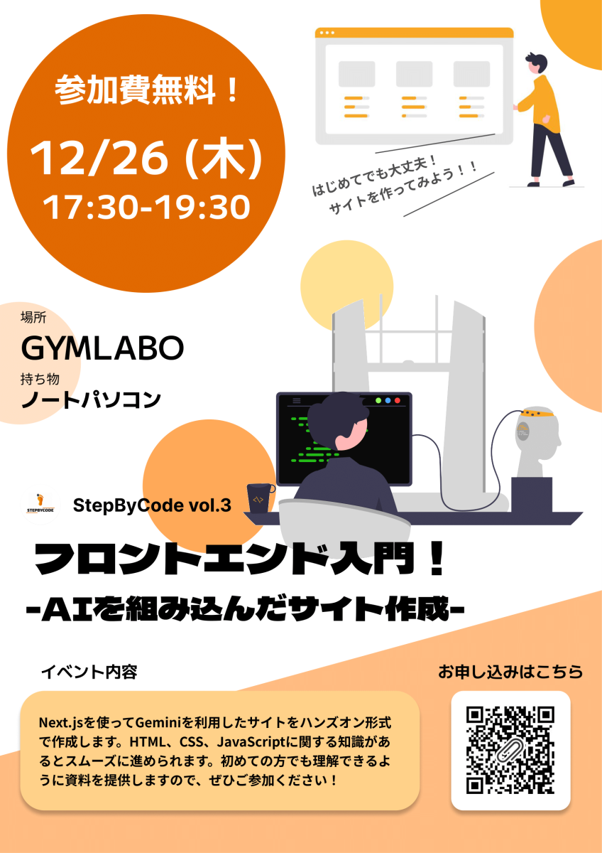 12月イベント情報！ – GYMLABO