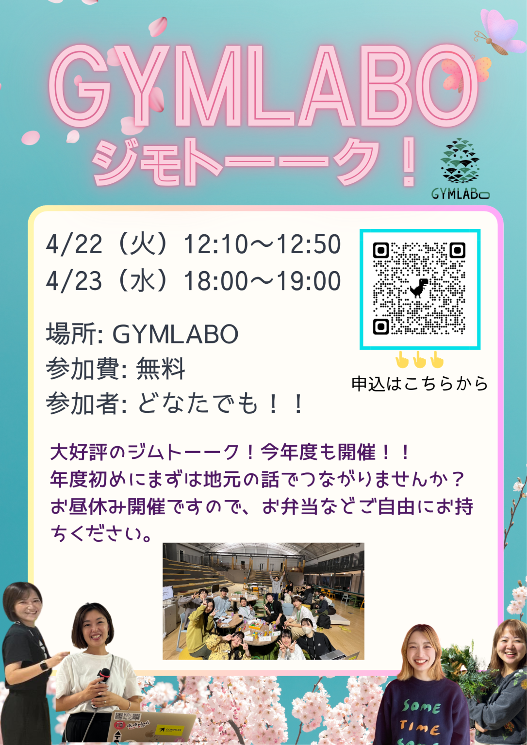 【終了済】ジモトーーク – GYMLABO