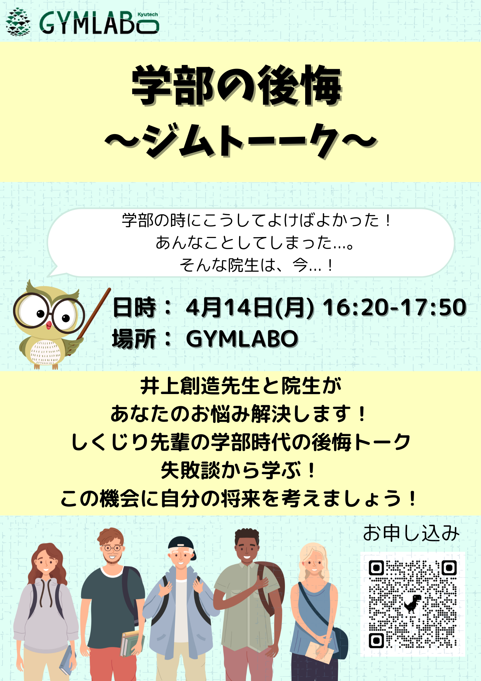 【終了済】院生とトーーク（井上創造先生） – GYMLABO