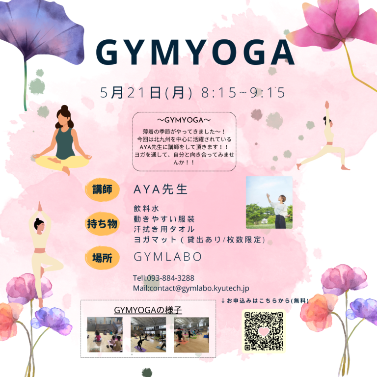 【終了済】GYMYOGA – GYMLABO
