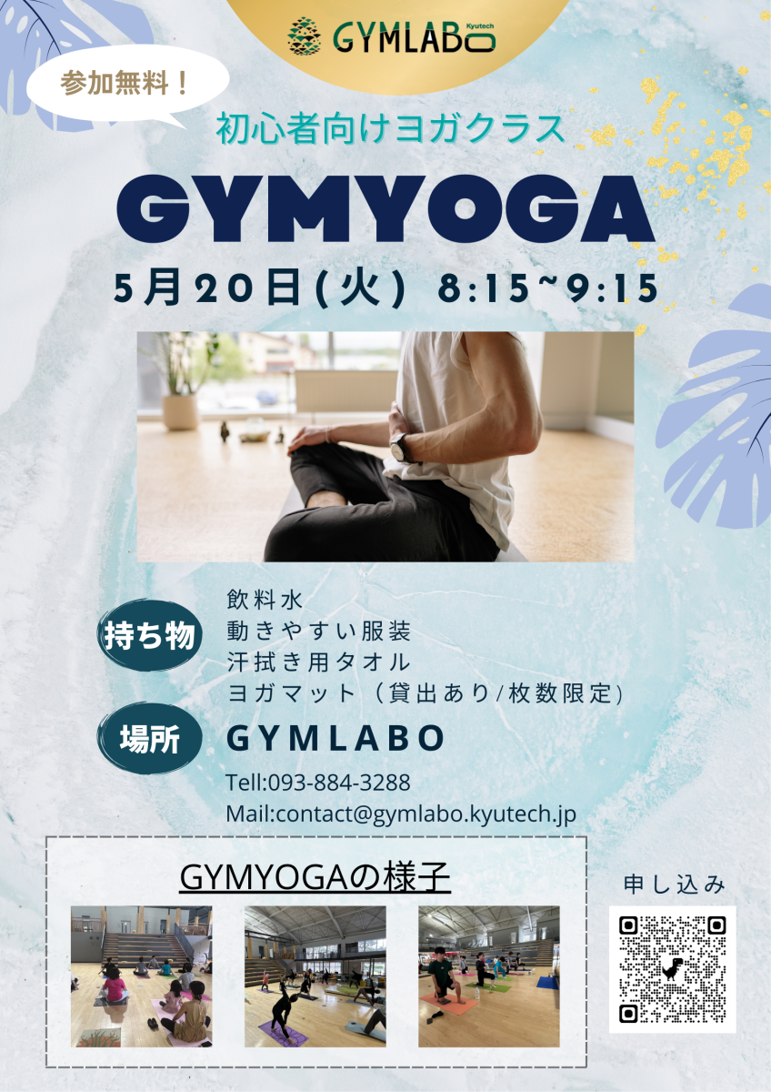【終了済】ジムトーーク_GYMYOGA – GYMLABO