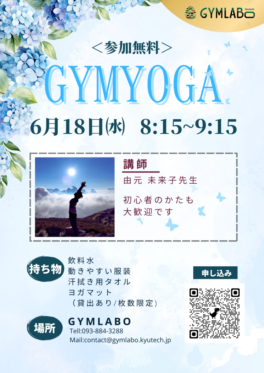【終了済】GYMYOGA – GYMLABO